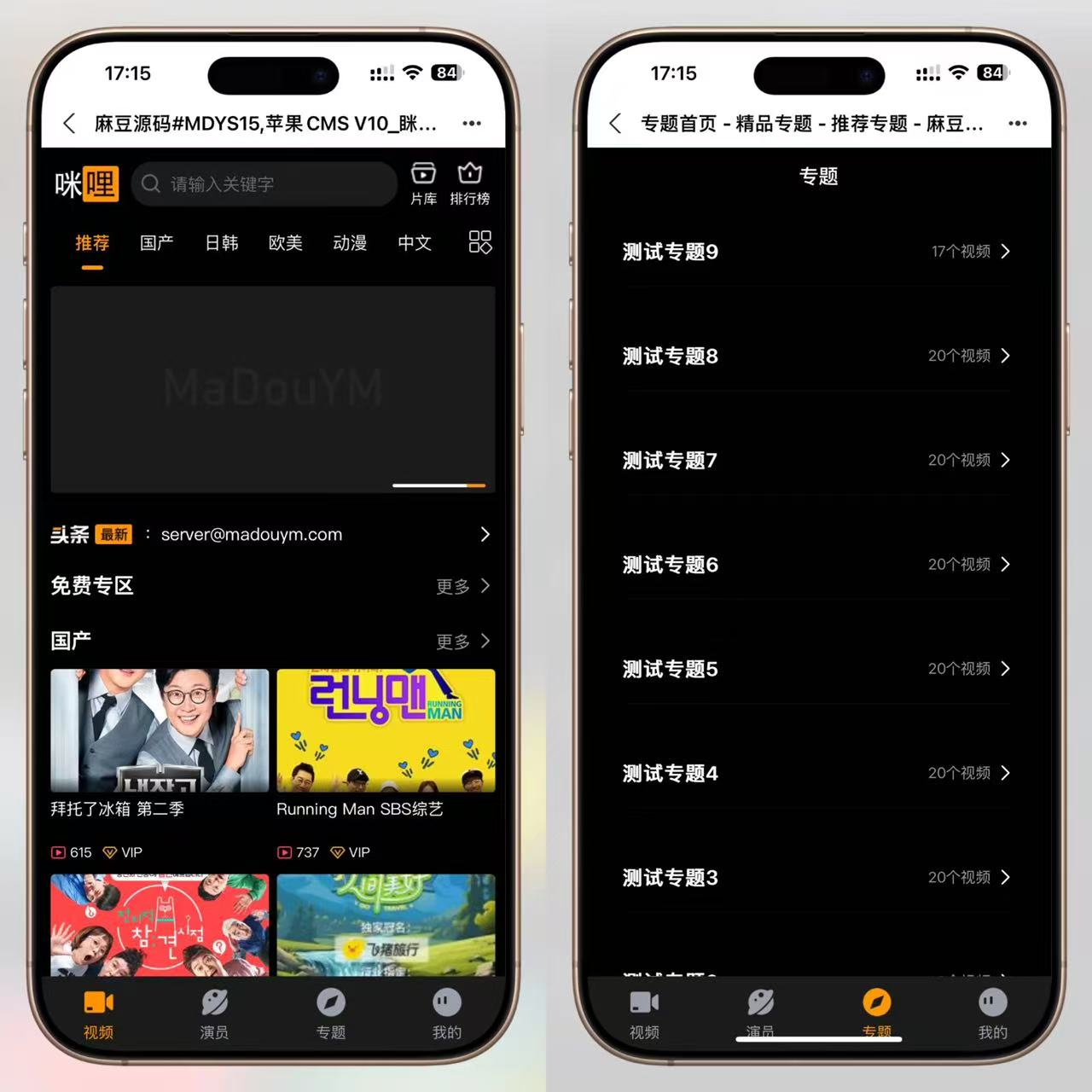 YS15麻豆视频模板_咪哩视频二开苹果CMS源码（VIP/积分/多端适配） - 站长亲测源码-精品源码，新手也能快速搭建 - 站长亲测源码-精品源码，新手也能快速搭建